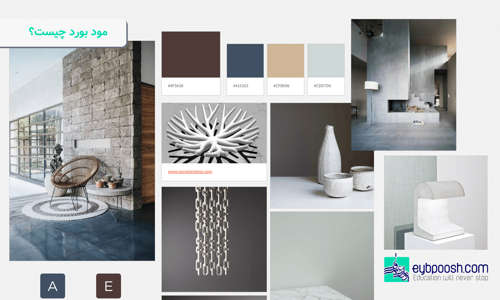 مود بورد (mood board) یا کلاژ چیست؟